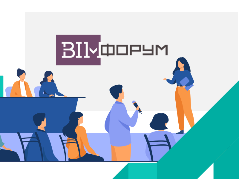 BIMLIB выступит официальным партнёром BIM-форума 2021